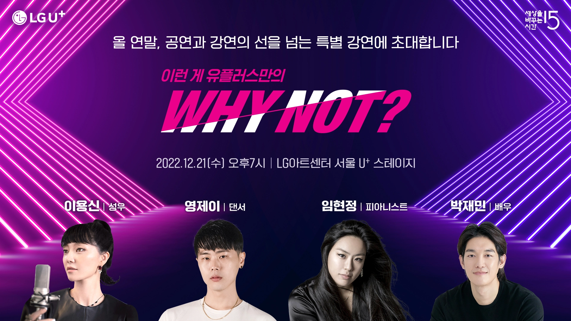 세바시 WHYNOT 특별강연 ON STAGE - 세바시랜드 강연회